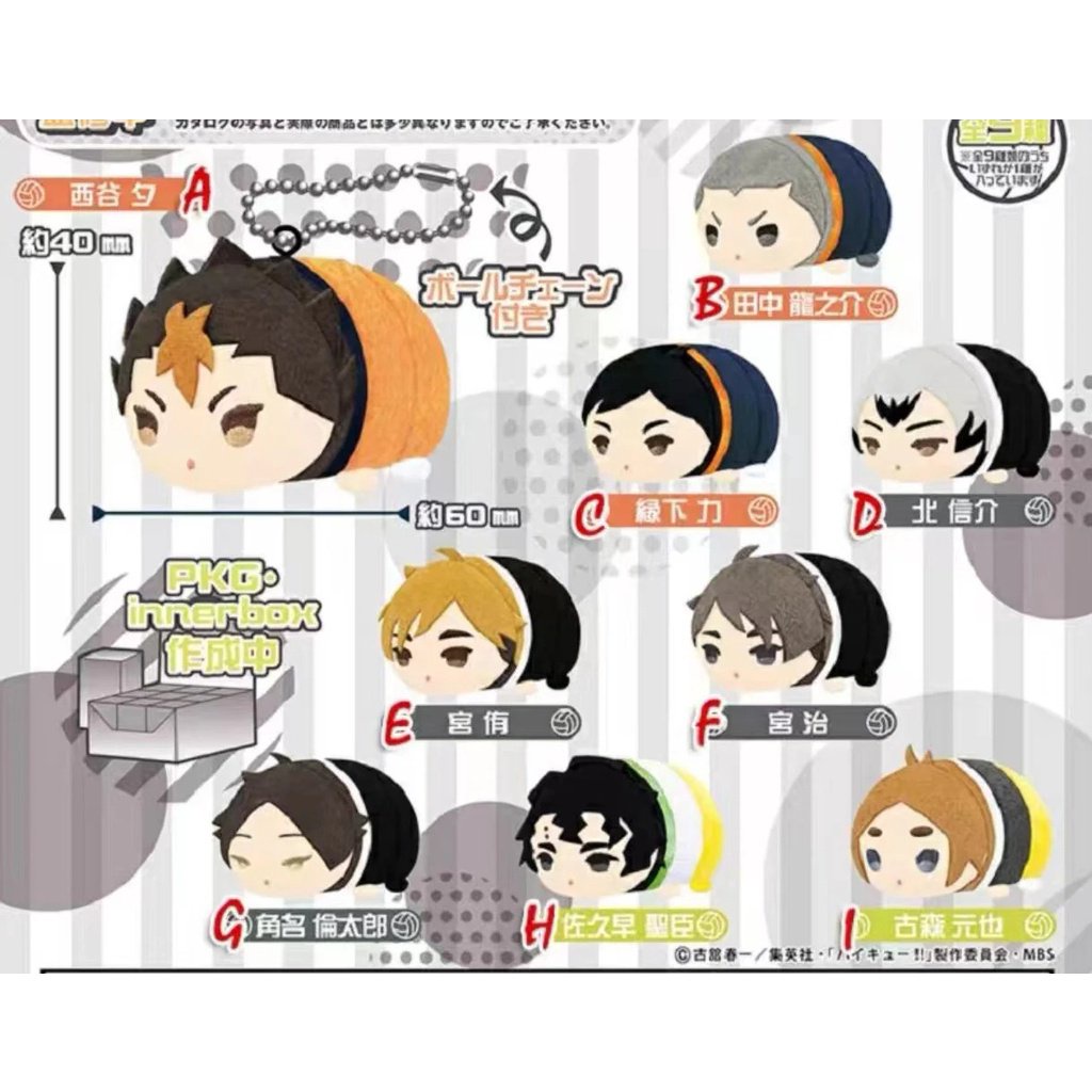 Stuffed Haikyuu Mini Mochi Moscot Vol.3 Plush Pendant Doll Toys Sakusa ...