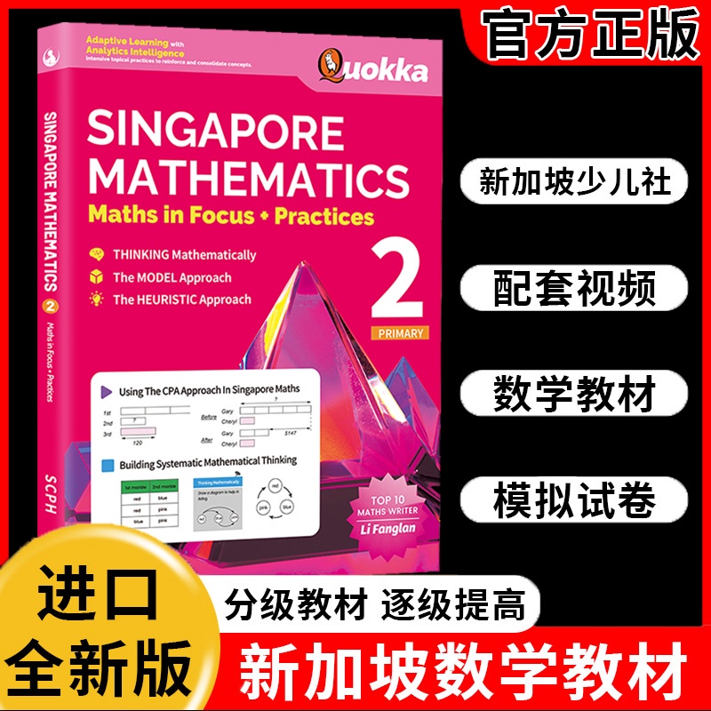 [English Original] Singapore Mathematics Grade 2 Complete Solution SINGAPORE MATHEMATICS Grade 2 ...