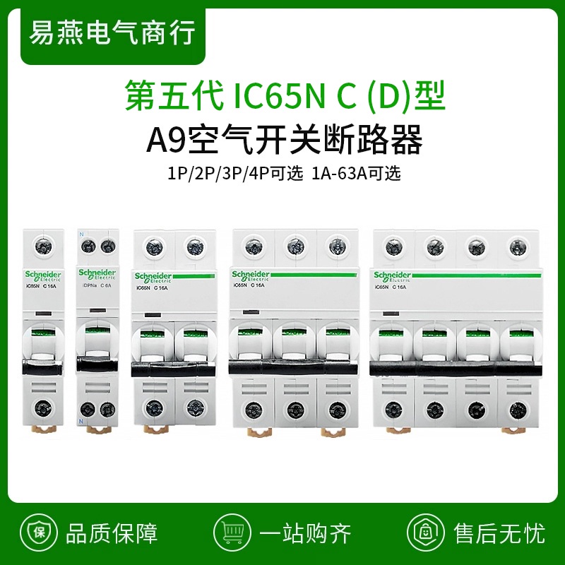 Schneider air switch IC65N 1P C type small circuit breaker 32A 2P 3P 4P ...