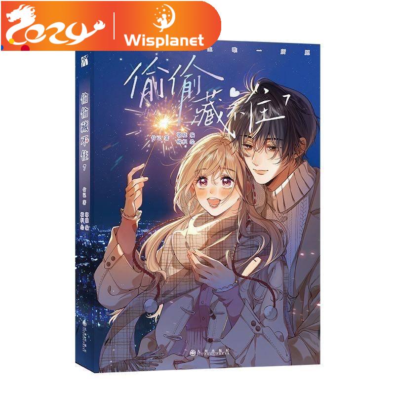 Hidden Love Tou Tou Cang Bu Zhu Original Manga Book Volume 7 Sang Zhi ...