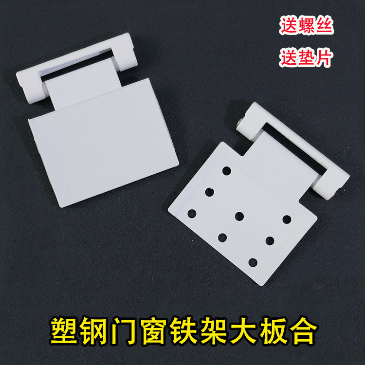 4Individual Plastic Steel Door and Window Hinges Push-out Window ...