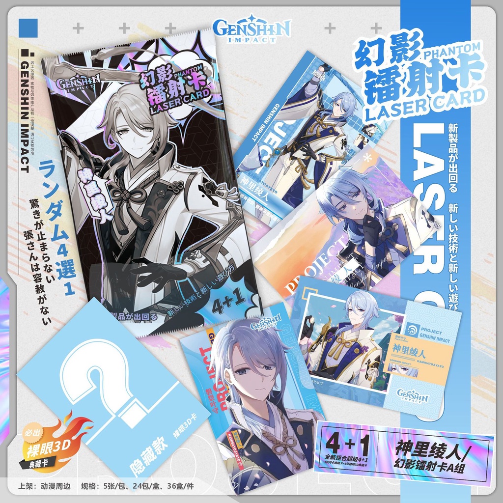 5pcs/set Genshin Impact Kamisato Ayato Phantom laser card blind box ...