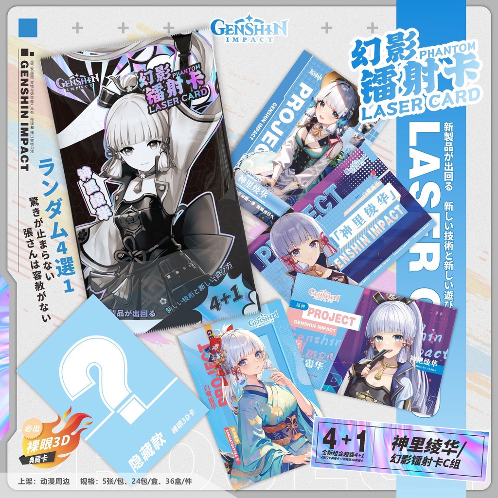 5pcs/set Genshin Impact Kamisato Ayaka Phantom laser card blind box ...