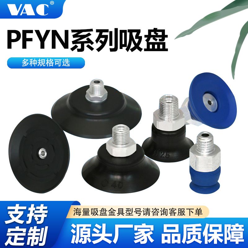Smartz Vacuum Suction Cup PFYN20 NBR55 G1/8-AG PFYN25 PFYN30 Pneumatic ...