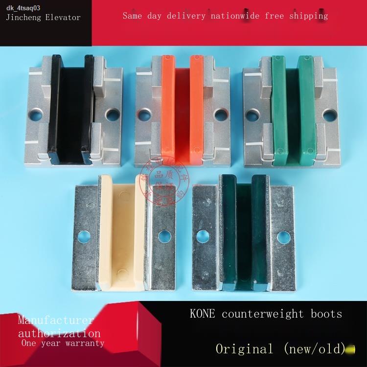 KONE Elevator s new guide shoe|KONE guide shoe|Car guide shoe|Counterweight guide shoe|Shoe ...