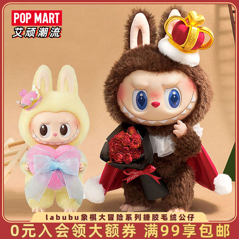 Popmart POPMART LABUBU Chess Adventure Valentine's Day King Queen Vinyl Plush Doll | Shopee ...