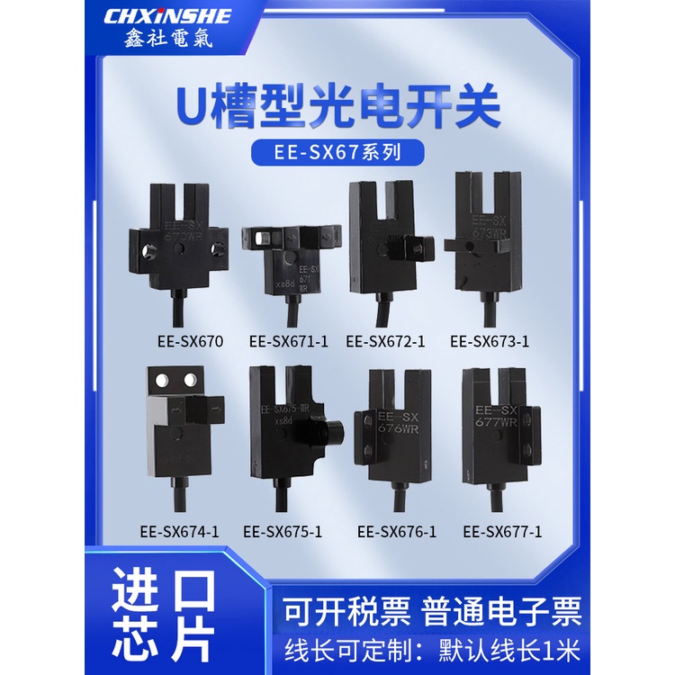U Groove Type Photoelectric Induction Switch EE-SX670/671/672/673/674WR Limit Sensor NPN with ...