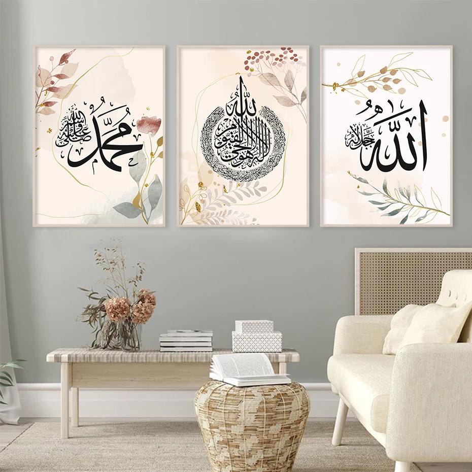Islamic Arabic Calligraphy Allah Beige Leaf Flower Poster Muslim Wall ...