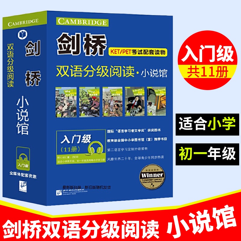[Cambridge Bilingual Graded Reading Fiction Hall Entry Level] A total ...