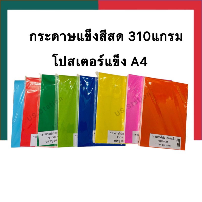 A4 Thick Hard Poster Paper 310 Grams (Grams) Pack Of 20 Sheets/50 ...
