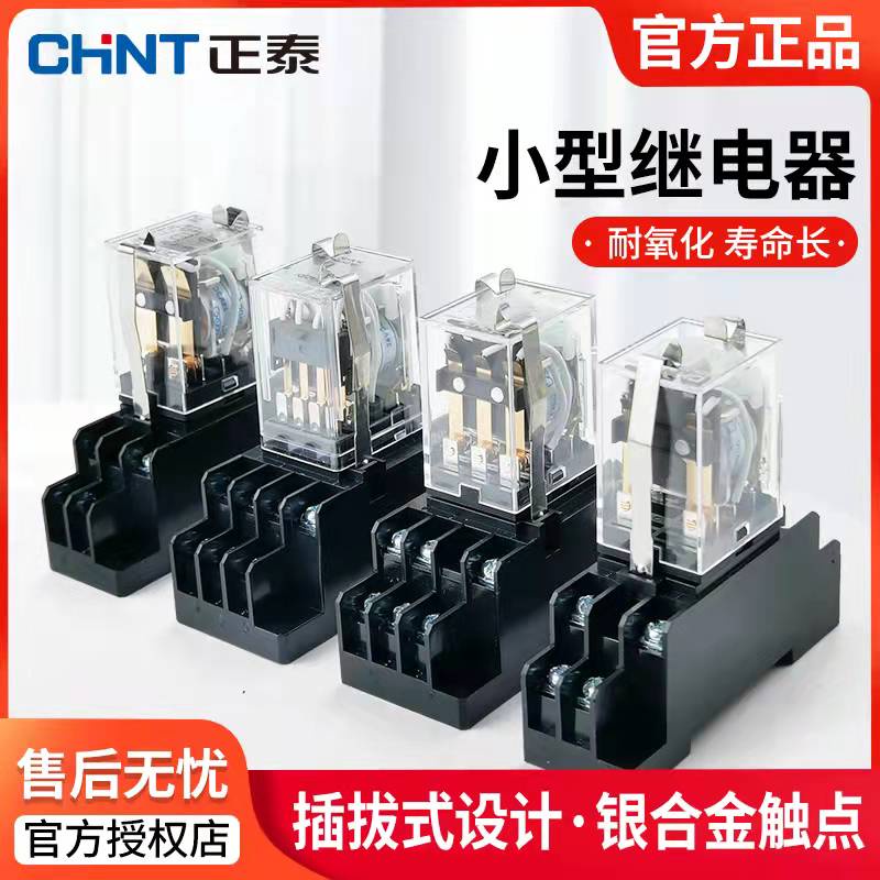 Chint small relay JZX-22F(D) 2Z 3Z 4Z 8-pin 14-pin AC220V DC24V with light JQX | Shopee Philippines
