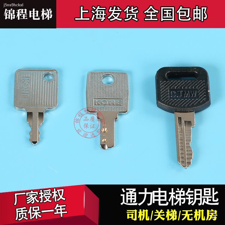 KONE Giant KONE Driver Elevator Off Outbound Base Station Lock Machine ...