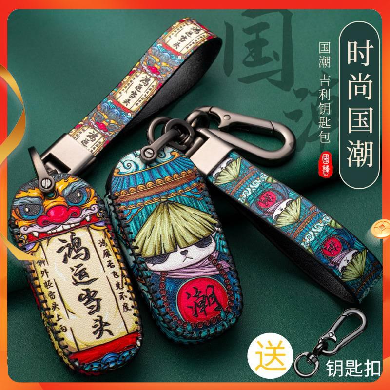 Geely Auto Geely Emgrand Key Case New Vision okavango coolray ensemble ...