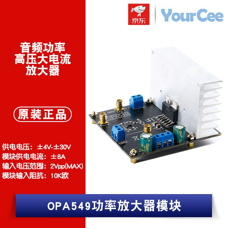 OPA549 low frequency power amplifier module audio power amplifier driver 8A current high voltage ...
