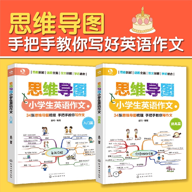 Dangdang Genuine 2 Sets of Mind Map Primary School Students' English ...