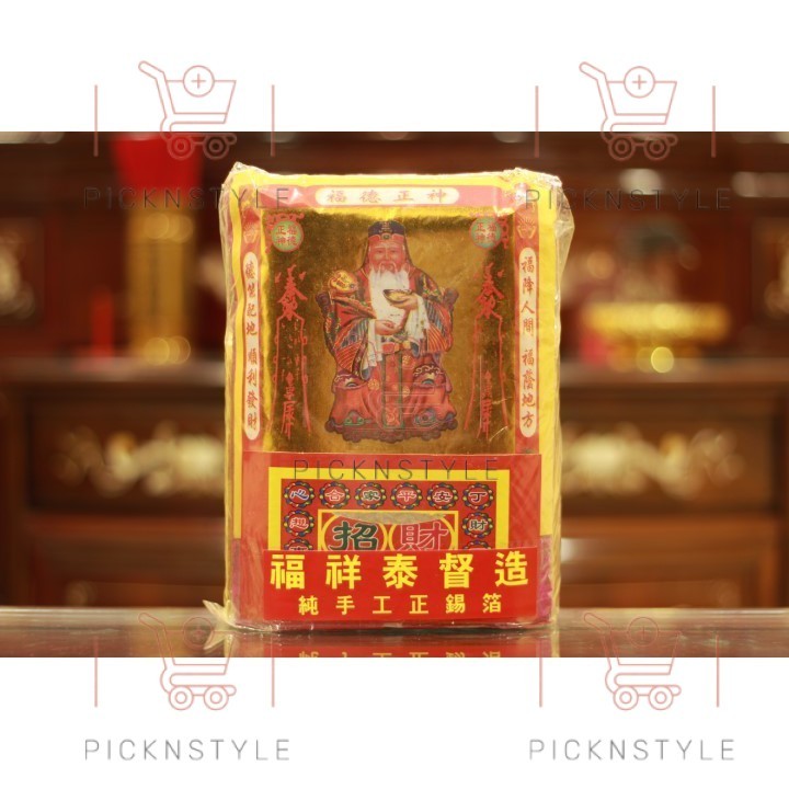 Totikong kim set Buddhist Joss paper Lucky Paper Wish Paper legitimate ...