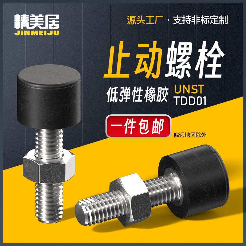 Seiko Unst Low Elastic Rubber Stop Cushioning Bolt TDD01 with Flat ...
