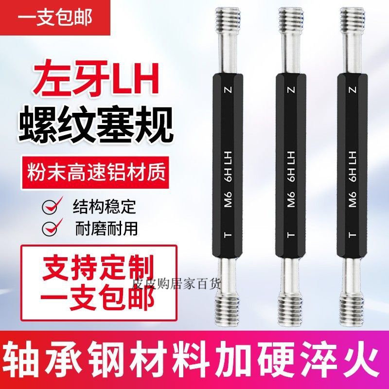 [Spot Special Offer]Left Thread Plug Gauge/Reverse Tooth Go No-Go Gauge ...