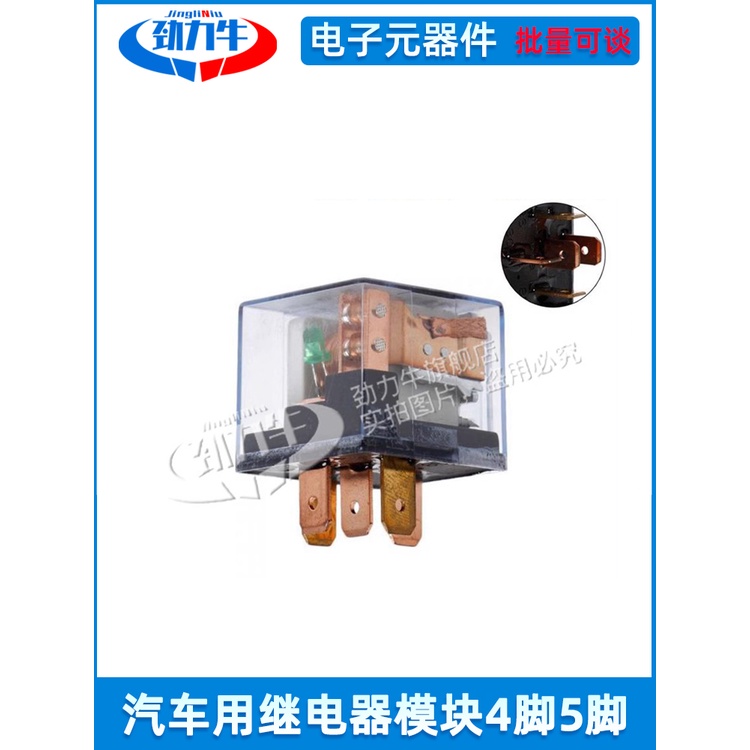 Automotive relay module 4-pin 5-pin 12V100A air conditioning fan horn ...