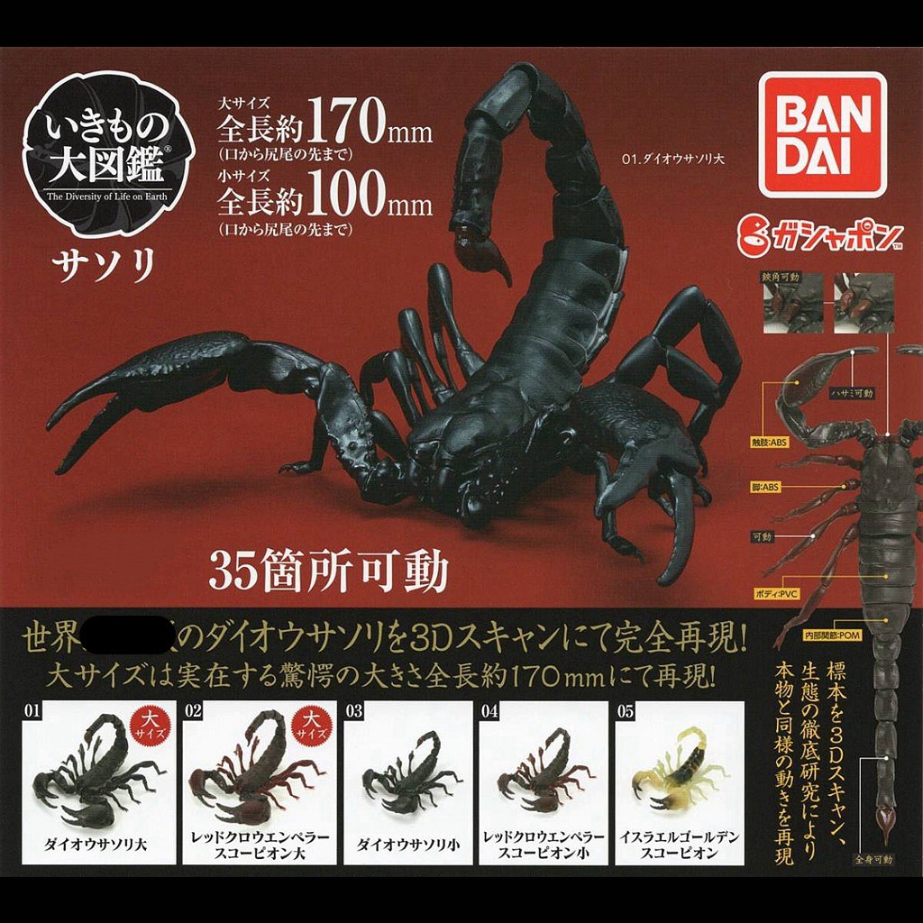 Bandai BANDAI Gashapon Biological Illustrated Book Scorpion Red Claw ...