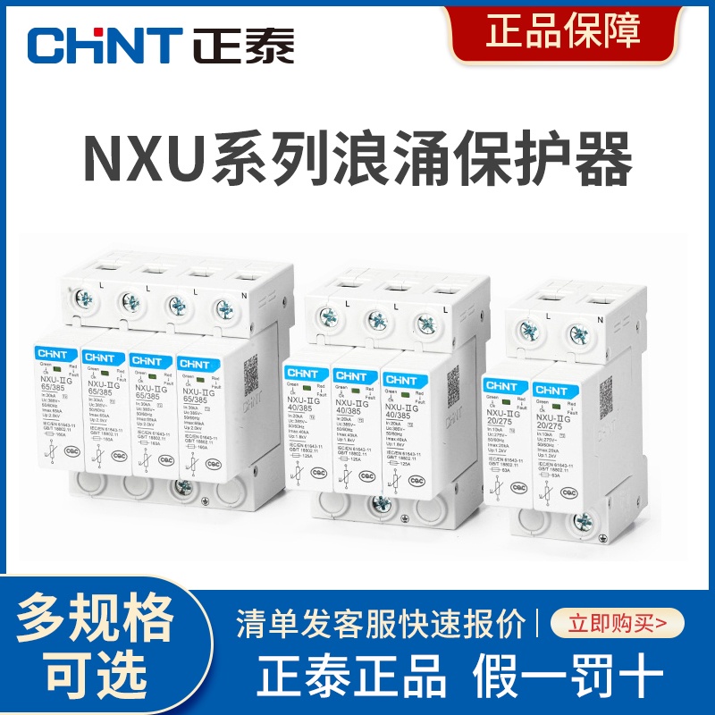 Chint surge protector NXU power lightning protector 2P surge lightning ...