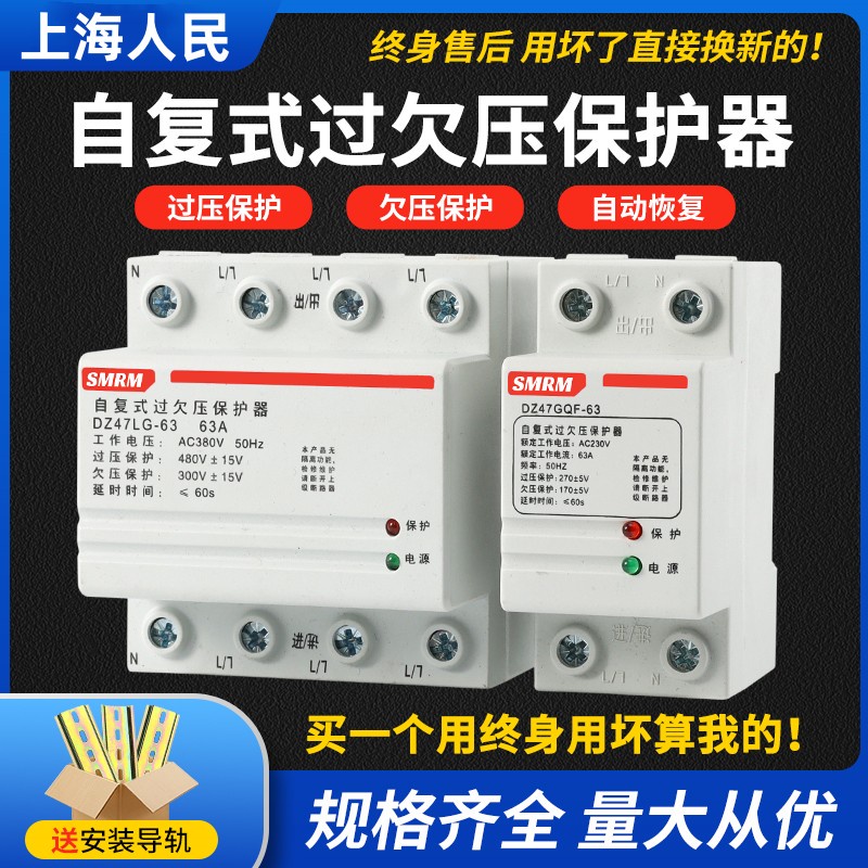 Shanghai people's household self-compound over-voltage and under ...