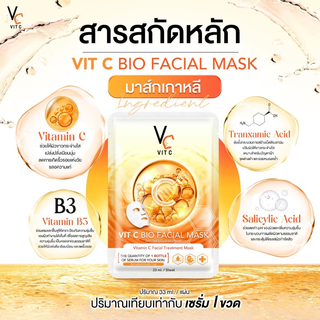 (1 Sheet) Vc Vit C Bio Facial Mask 33ml. Ratcha Whit Face Sheet | Shopee Philippines