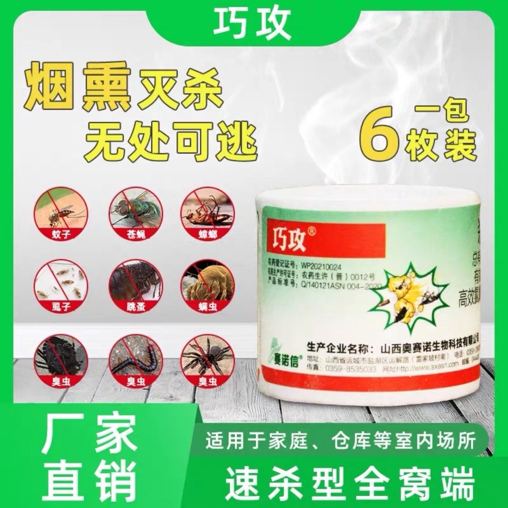 Smart Attack Insecticide Smoke Agent 6 Pieces Pack Powerful Insecticide ...