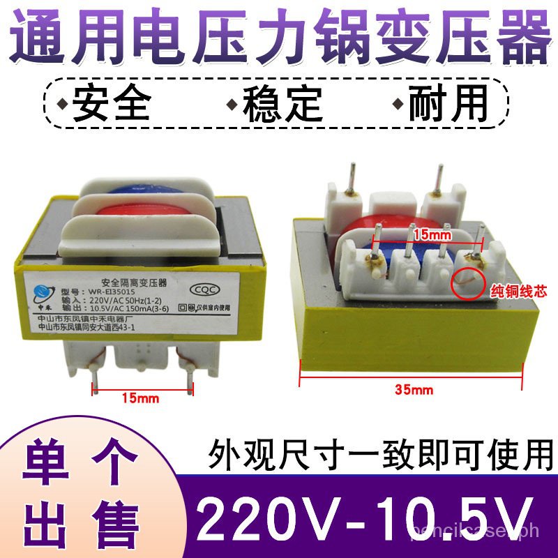 Electric Pressure Cooker Rice Cooker Transformer 10.5V Universal ...