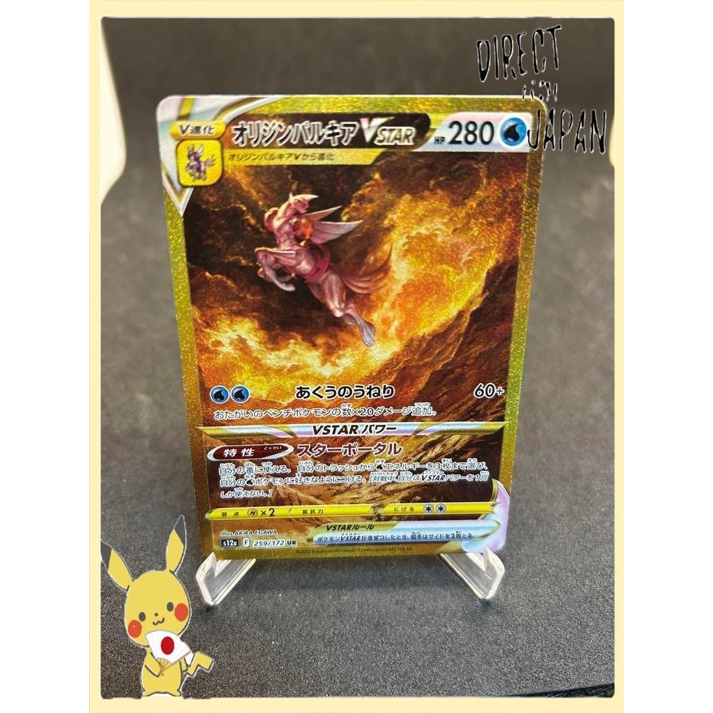 Origin Palkia VSTAR UR S12a VSTAR Universe 259/172 | Shopee Philippines