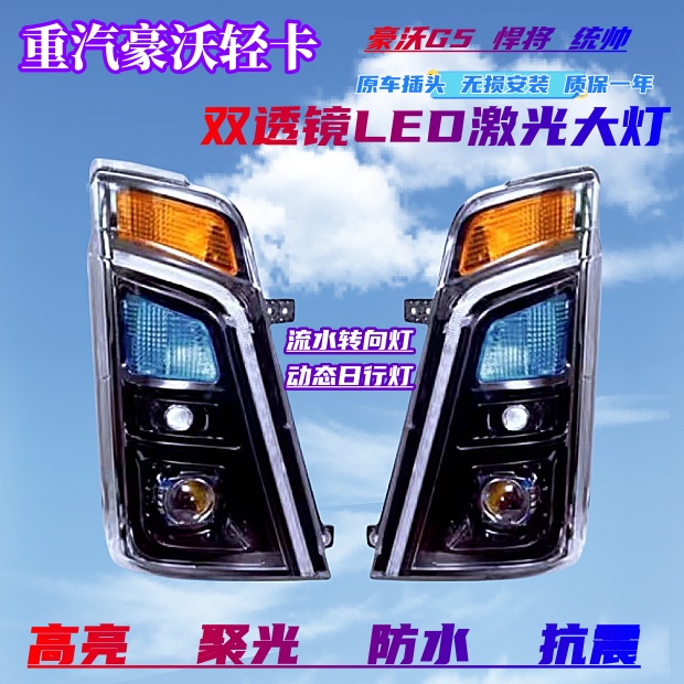 Heavy Duty Truck Howo Light Truck Commander Headlamp Assembly LED ...