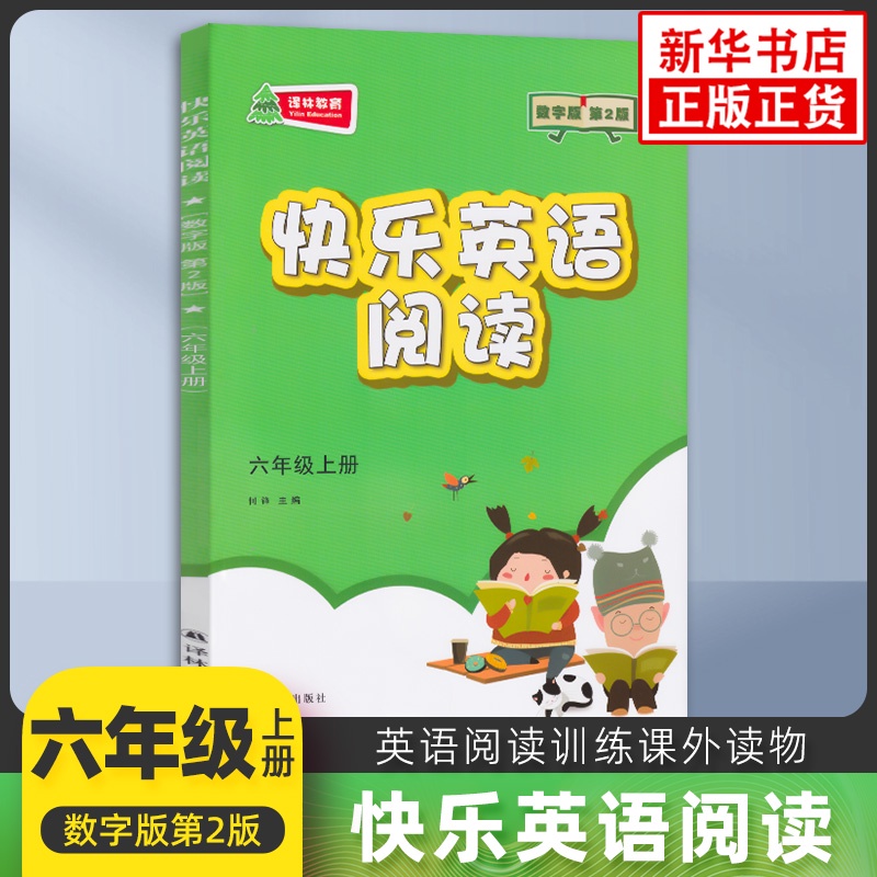 The sixth grade first volume happy English reading full-color ...