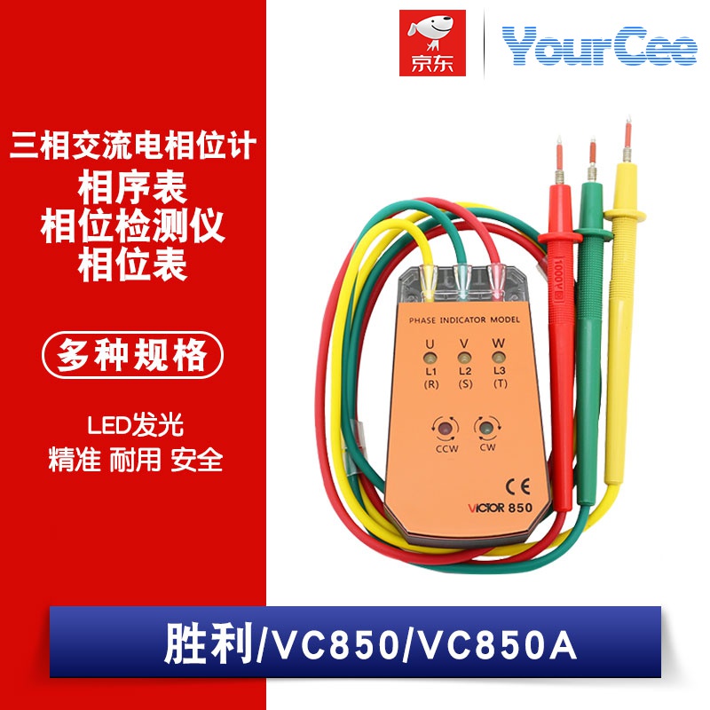 Three-phase alternating current phase meter phase table VC850A phase ...