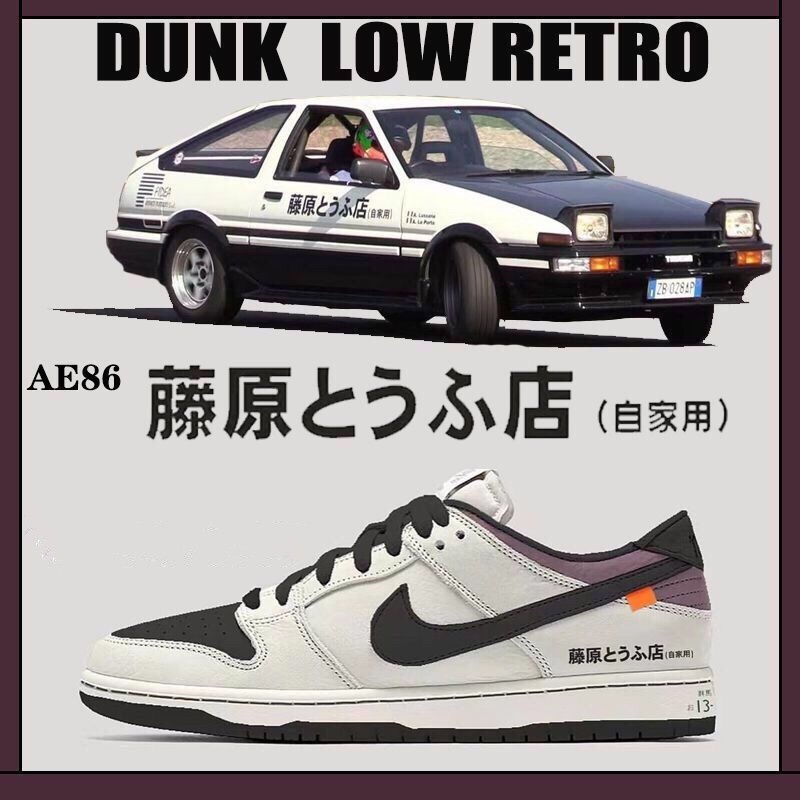 Initial D x SB Dunk LOW OG"Fujiwara Tofu Shop" AE86 Sneakers Low Top ...