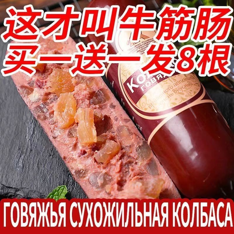Russian Style Beef Tendon Sausage Ruble Sausage Russian Sausage 180g ...