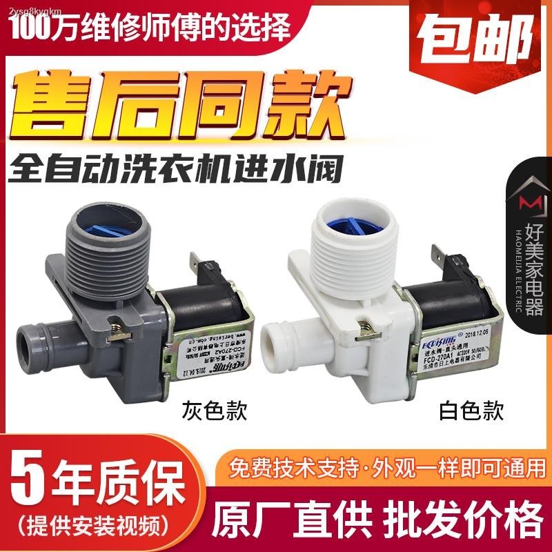 Fully automatic pulsator washing machine water inlet valve water inlet ...