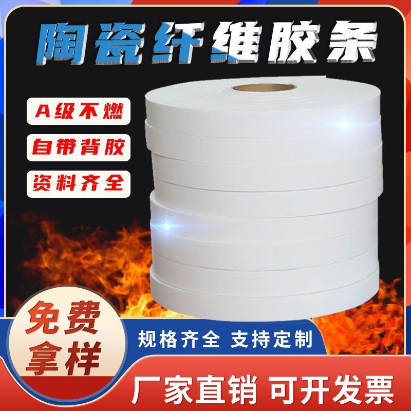 Non-flammable Ceramic Fiber Fireproof Sealing Strip Fire Smoke Exhaust ...