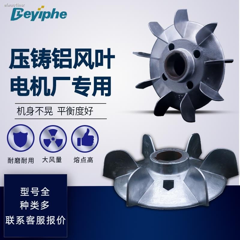 Motor aluminum fan blade 3KW-22KW motor high temperature fan blade iron ...