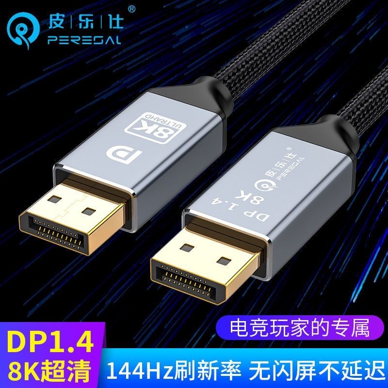 Dp Cable Version 1.4 240/144hz165 Data Cable 8k Monitor 4k Computer ...
