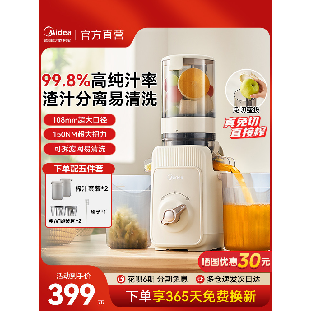 Midea Juicer with Pulp Separation, Household Automatic Large Caliber ...