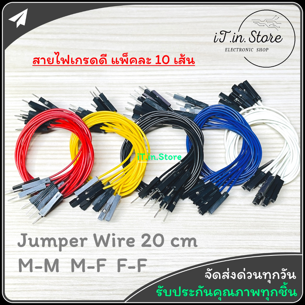 Jumper Wire Cable Power Cord-Male-Female To Female 20 Cm. (Qty 10 Lines ...