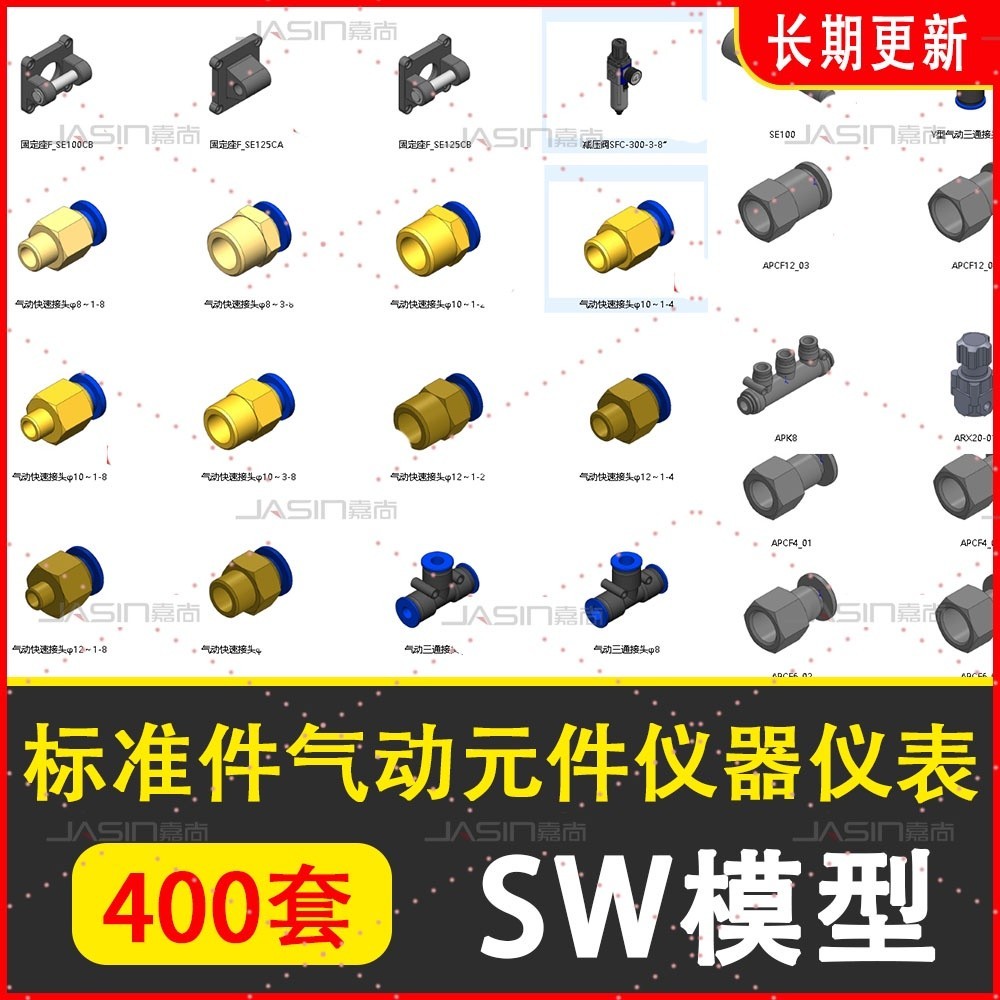 CODPneumatic 3D components SW3D model standard parts Pneumatic ...