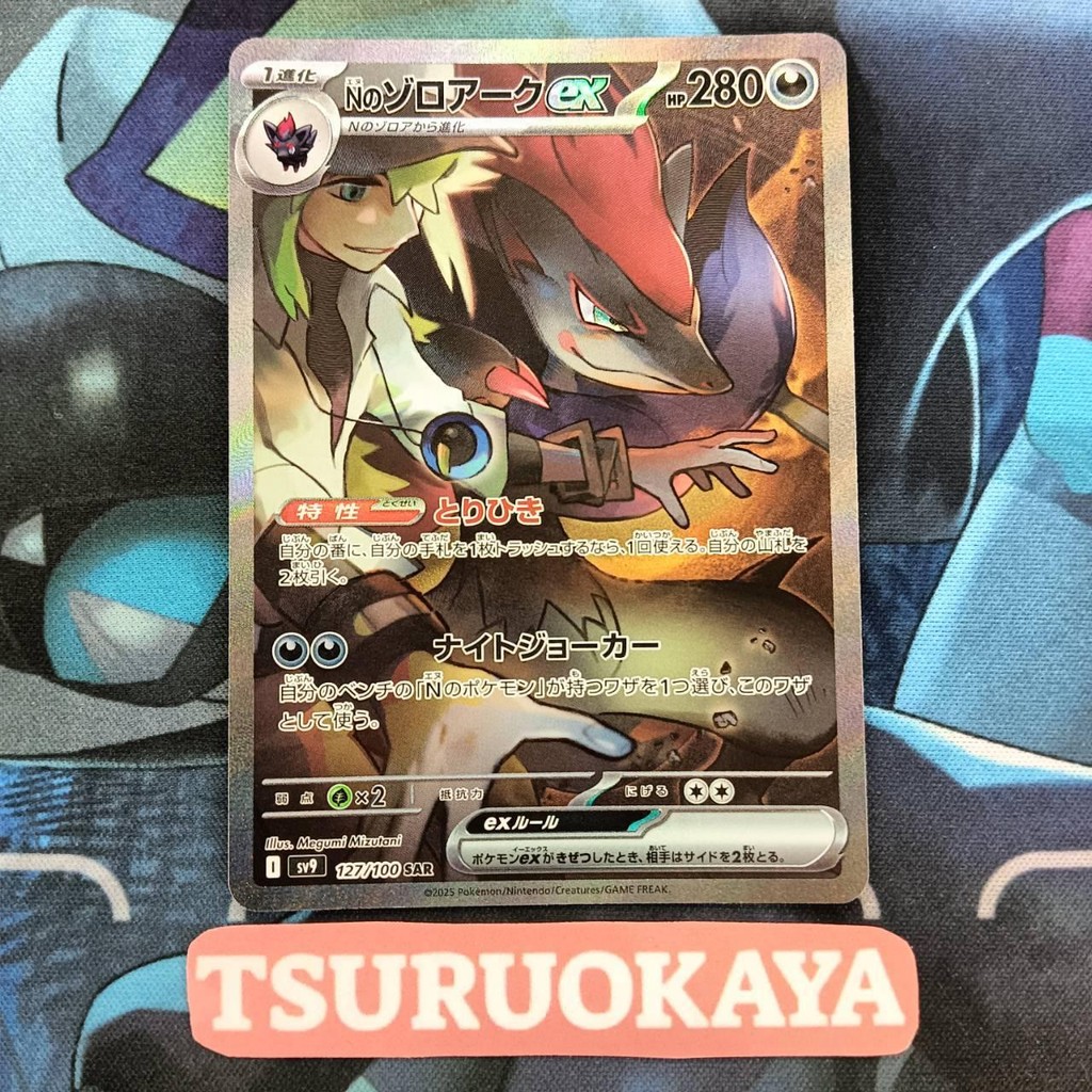 N's Zoroark SAR 127/100 SV9 Battle Partners Japanese Pokemon Card ...