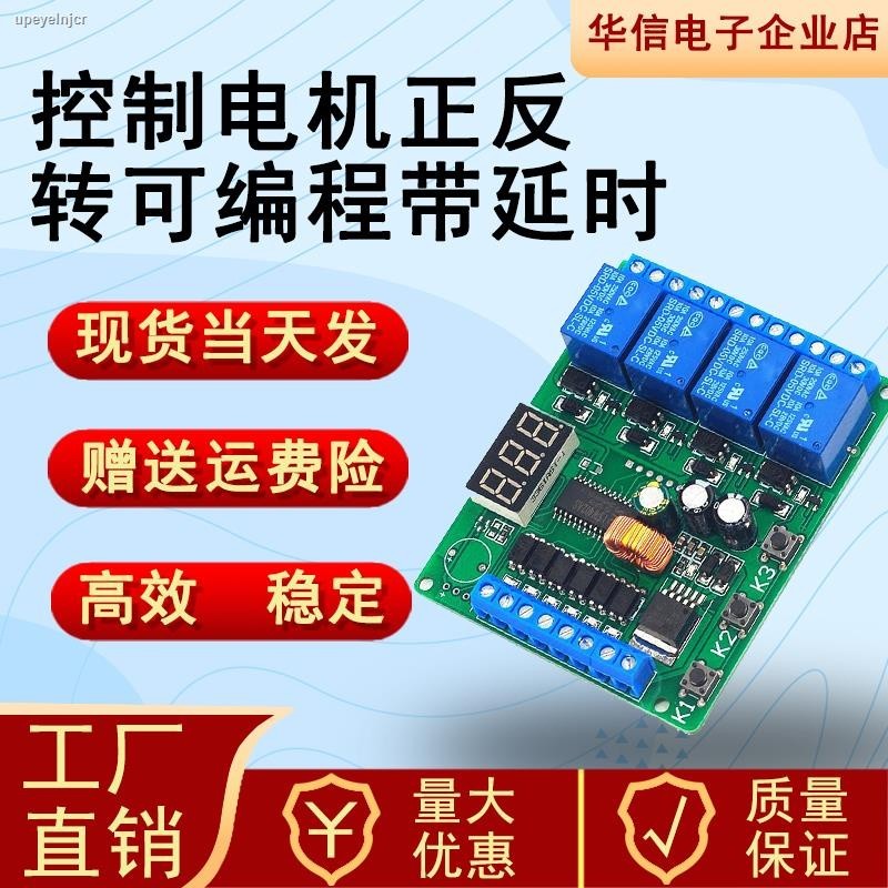 5/12/24v four-way relay module programmable trigger delay time motor ...