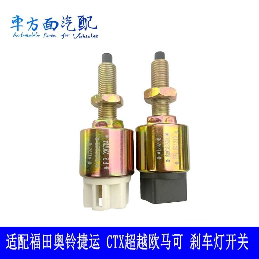 Suitable for Futian Olympic MRT CTX Beyond cts Omarco s1 s3 Brake Light ...