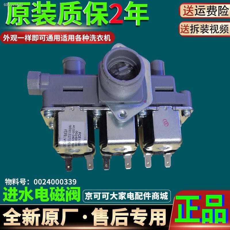 Haier drum washing machine XQG70-BX10288-B10266 GM SN A solenoid valve inlet valve switch head ...