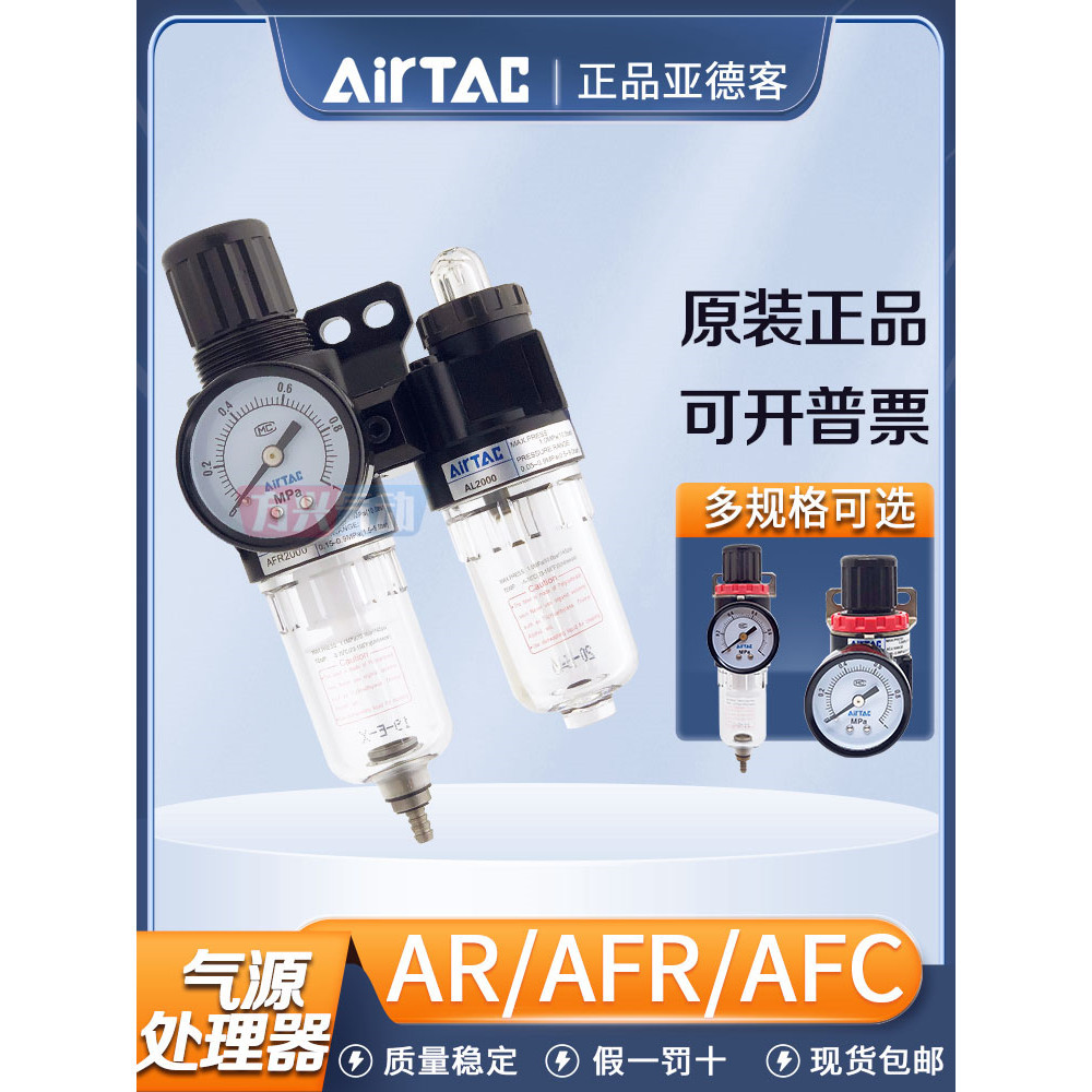 [Same Day Shipment] AIRTAC AIRTAC Oil Water Separation AFC2000 Pressure Regulating Filter ...