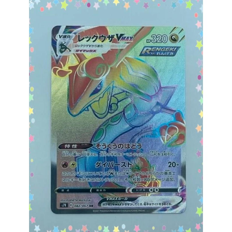 Pokemon Card Japanese Rayquaza VMAX 082/067 S7R HR Holo (P2410 ...