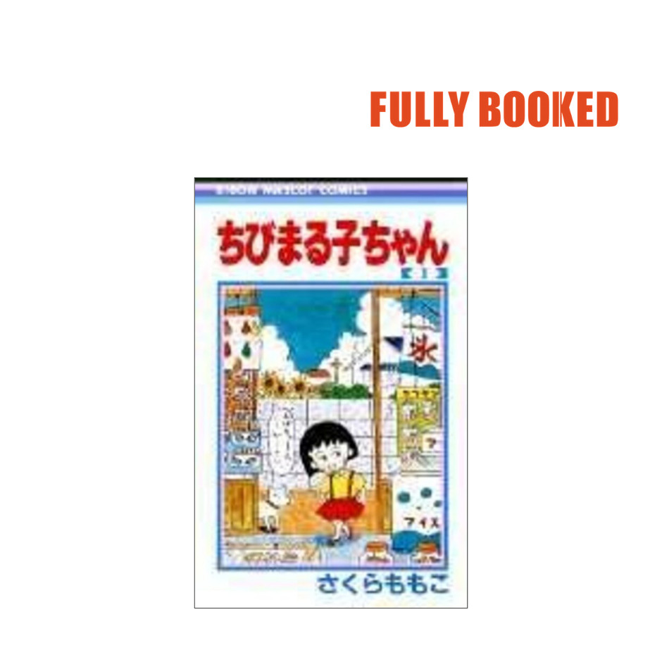 Chibi Maruko-chan, Vol. 1, Japanese Text Edition (Paperback) by Momoko ...