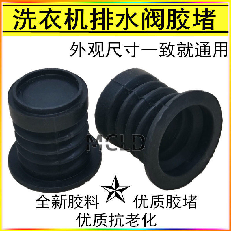 Fully Automatic Washing Machine Drain Valve Rubber Plug Water Stop ...